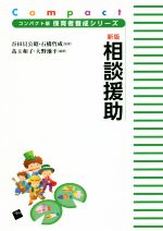 高玉和子(著者),大野地平(著者),谷田貝公昭,石橋哲成販売会社/発売会社：一藝社発売年月日：2018/03/01JAN：9784863591431