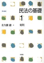 佐久間毅(著者)販売会社/発売会社：有斐閣発売年月日：2018/04/01JAN：9784641137929