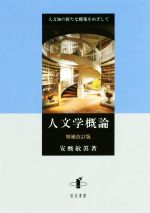 安酸敏眞(著者)販売会社/発売会社：知泉書館発売年月日：2018/04/01JAN：9784862852717