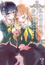 未幡(著者)販売会社/発売会社：一迅社発売年月日：2018/04/18JAN：9784758078047
