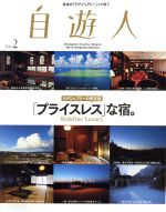 自遊人販売会社/発売会社：自遊人発売年月日：2013/12/26JAN：4910151770249