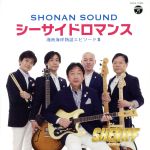 シェリフ販売会社/発売会社：日本コロムビア（株）(日本コロムビア（株）)発売年月日：2018/06/20JAN：45497670434631984年にリリースされた「SEASIDE　ROMANCE」を、新メンバーにより再レコーディング。デビ...