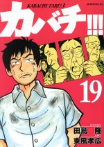 東風孝広(著者),田島隆販売会社/発売会社：講談社発売年月日：2018/04/23JAN：9784065112885