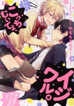 れもんえんど(著者)販売会社/発売会社：芳文社発売年月日：2018/04/27JAN：9784832290532