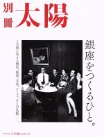 平凡社販売会社/発売会社：平凡社発売年月日：2018/04/01JAN：9784582945850