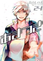 高山しのぶ(著者)販売会社/発売会社：一迅社発売年月日：2018/04/25JAN：9784758033459