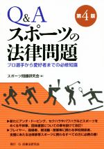 スポーツ問題研究会(編者)販売会社/発売会社：民事法研究会発売年月日：2018/04/01JAN：9784865562231