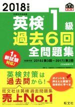 旺文社(編者)販売会社/発売会社：旺文社発売年月日：2018/02/01JAN：9784010948569／／付属品〜別冊付