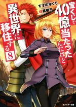 すずの木くろ(著者),黒獅子販売会社/発売会社：双葉社発売年月日：2018/04/28JAN：9784575751994
