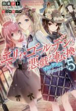 四葉夕ト(著者),ミユキルリア販売会社/発売会社：双葉社発売年月日：2018/04/28JAN：9784575240924