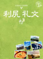 地球の歩き方編集室(編者)販売会社/発売会社：ダイヤモンド・ビッグ社発売年月日：2018/04/01JAN：9784478821879