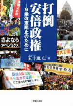 五十嵐仁(著者)販売会社/発売会社：学習の友社発売年月日：2018/04/01JAN：9784761707095