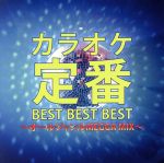 （オムニバス）販売会社/発売会社：Find　Me　Records(ダイキサウンド（株）)発売年月日：2018/05/30JAN：4948722534341カラオケ定番シリーズから最後のウルトラ級ベスト盤！J−POPの新旧問わずの定番楽曲はも...