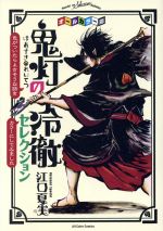 江口夏実(著者)販売会社/発売会社：講談社発売年月日：2018/04/23JAN：9784065115121
