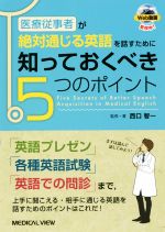 西口智一(著者)販売会社/発売会社：メジカルビュー社発売年月日：2018/04/01JAN：9784758309660