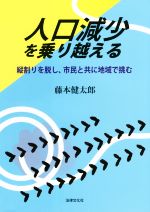 藤本健太郎(著者)販売会社/発売会社：法律文化社発売年月日：2018/04/20JAN：9784589039200