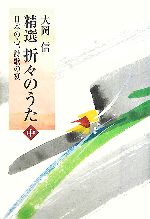 大岡信【著】販売会社/発売会社：朝日新聞社/朝日新聞社発売年月日：2007/07/06JAN：9784022503060