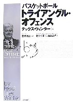 テックスウィンター【著】，笈田欣治【監訳】，村上佳司，森山恭行【訳】販売会社/発売会社：大修館書店/大修館書店発売年月日：2007/07/15JAN：9784469265903