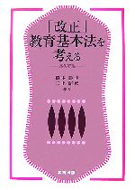 浪本勝年，三上昭彦【編著】販売会社/発売会社：北樹出版/北樹出版発売年月日：2007/07/31JAN：9784779301070