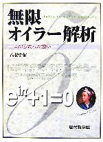 高橋浩樹【著】販売会社/発売会社：現代数学社/現代数学社発売年月日：2007/07/07JAN：9784768703755
