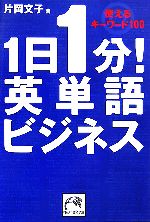 片岡文子(著者)販売会社/発売会社：祥伝社発売年月日：2007/07/30JAN：9784396314378