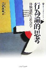 高橋由典【著】販売会社/発売会社：ミネルヴァ書房/ 発売年月日：2007/07/20JAN：9784623049509