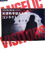 ハワードメンジャー，コニーメンジャー【著】，益子祐司【訳】販売会社/発売会社：徳間書店/徳間書店発売年月日：2007/07/27JAN：9784198623739