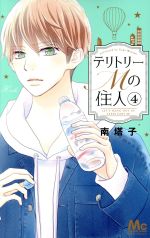 南塔子(著者)販売会社/発売会社：集英社発売年月日：2018/04/25JAN：9784088440279