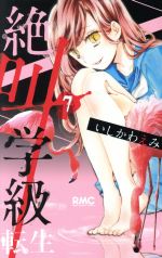 いしかわえみ(著者)販売会社/発売会社：集英社発売年月日：2018/04/25JAN：9784088674964