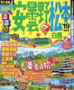 JTBパブリッシング販売会社/発売会社：JTBパブリッシング発売年月日：2018/04/01JAN：9784533125775