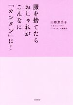山際恵美子(著者)販売会社/発売会社：大和書房発売年月日：2018/04/21JAN：9784479784203