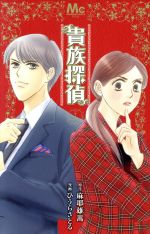 ひうらさとる(著者),麻耶雄嵩販売会社/発売会社：集英社発売年月日：2018/04/25JAN：9784088440330