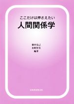 徳田克己(著者),水野智美(著者)販売会社/発売会社：文化書房博文社発売年月日：2018/04/19JAN：9784830113062