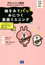 リサ・ヴォート(著者),カナヘイ販売会社/発売会社：ディーエイチシー発売年月日：2018/04/23JAN：9784887246034