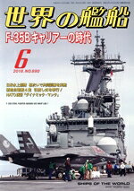 海人社販売会社/発売会社：海人社発売年月日：2018/04/25JAN：4910056030684［特集］●F−35Bキャリアーの時代◇F−35B出現で俄然注目！　世界のSTOVLキャリアー◇写真特集　軽空母からF−35Bキャリアーへ◇特集...
