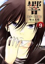 柳本光晴(著者)販売会社/発売会社：小学館発売年月日：2018/04/27JAN：9784091898647