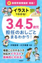汐見稔幸(著者),大方美香(著者)販売会社/発売会社：学陽書房発売年月日：2018/04/01JAN：9784313653443