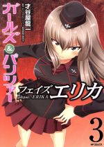 才谷屋龍一(著者),ガールズ＆パンツァー劇場版製作委員会販売会社/発売会社：KADOKAWA発売年月日：2018/04/23JAN：9784040698359