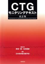 馬場一憲(編者),松田義雄(編者),日本母体胎児医学会(編者)販売会社/発売会社：東京医学社発売年月日：2018/05/01JAN：9784885632907