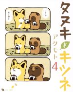 アタモト(著者)販売会社/発売会社：フロンティアワークス発売年月日：2018/05/15JAN：9784866570860