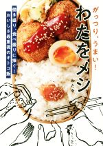 わたを(著者)販売会社/発売会社：KADOKAWA発売年月日：2018/04/26JAN：9784048962254