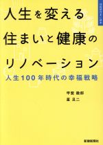 甲斐徹郎(著者),星旦二(著者)販売会社/発売会社：新建新聞社発売年月日：2018/04/27JAN：9784865270808
