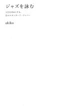 akiko(著者)販売会社/発売会社：DU　BOOKS発売年月日：2018/04/27JAN：9784866470580