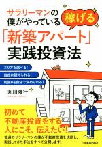 丸川隆行(著者)販売会社/発売会社：日本実業出版社発売年月日：2018/04/26JAN：9784534055873