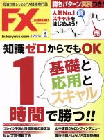 Wa　plus販売会社/発売会社：Wa　plus発売年月日：2018/04/21JAN：4910134010683［巻頭特集］●1時間で勝つ！！基礎と応用とスキャル［Q1］FXのメリットを教えてください［Q2］FXのリスクをおしえてください...