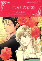 白井幸子(著者),マーガレット・メイヨー販売会社/発売会社：ハーパーコリンズ・ジャパン発売年月日：2018/05/11JAN：9784596976963