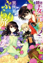 カヤ(著者),鏑家エンタ販売会社/発売会社：KADOKAWA発売年月日：2018/05/10JAN：9784040727189