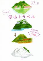 大内征(著者)販売会社/発売会社：二見書房発売年月日：2018/05/01JAN：9784576180472