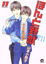 山本小鉄子(著者)販売会社/発売会社：海王社発売年月日：2018/05/10JAN：9784796411493