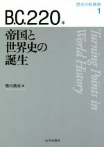 南川高志(著者)販売会社/発売会社：山川出版社発売年月日：2018/04/28JAN：9784634445017